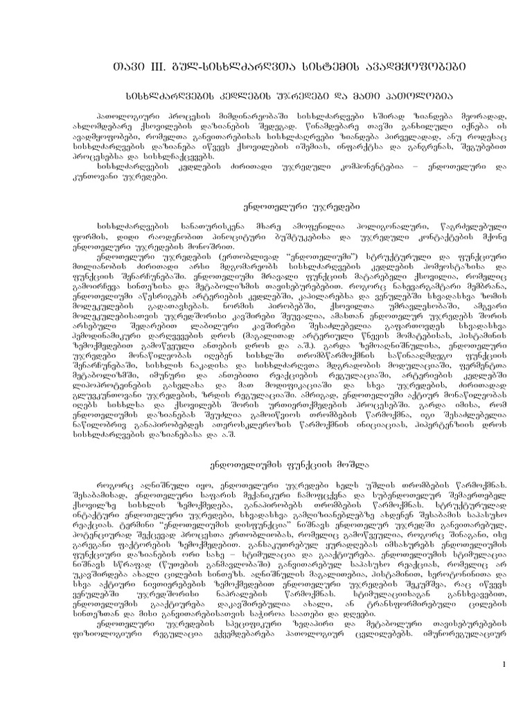 4 - gul-sisxlZarRvTa-sist G Pataraia | PDF | Angiología