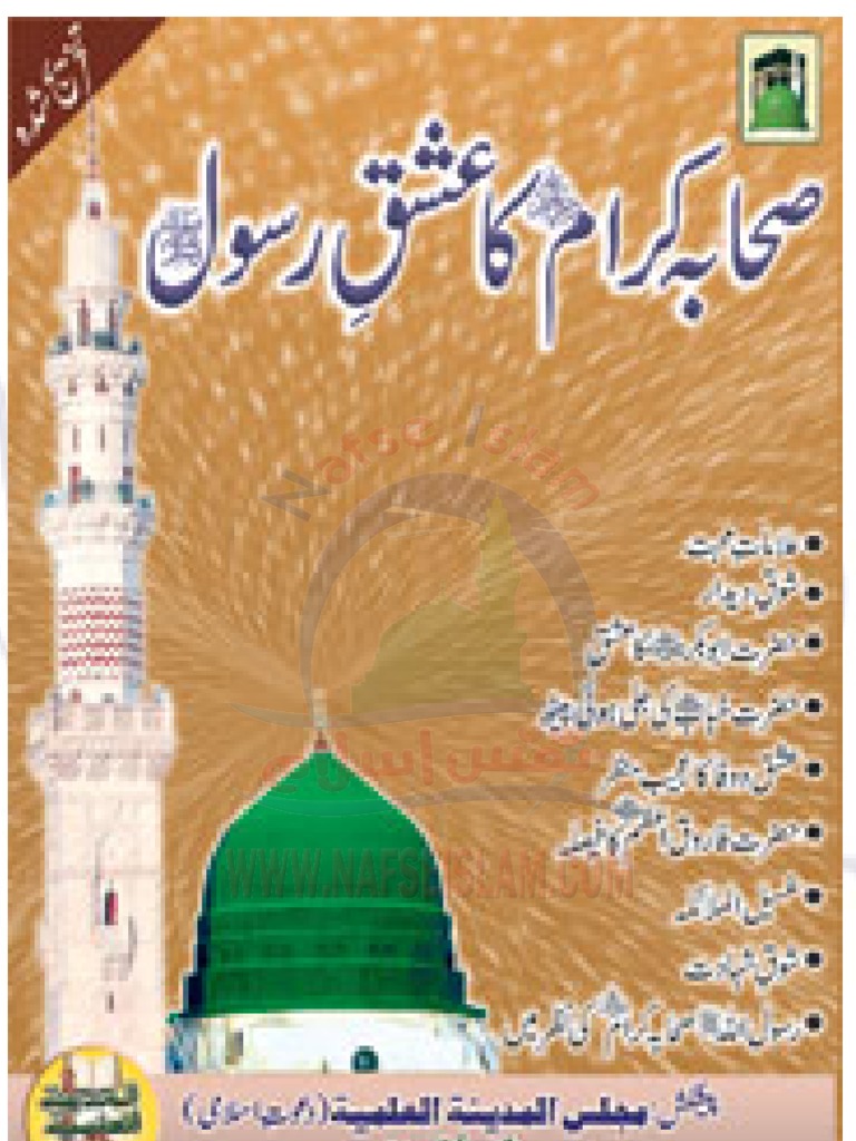 Sahaba Karam Ka Ishq E Rasool Pdf