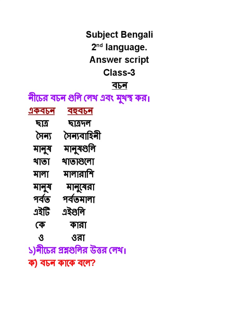 Subject Bengali Class Three Vachan Answer Script | PDF