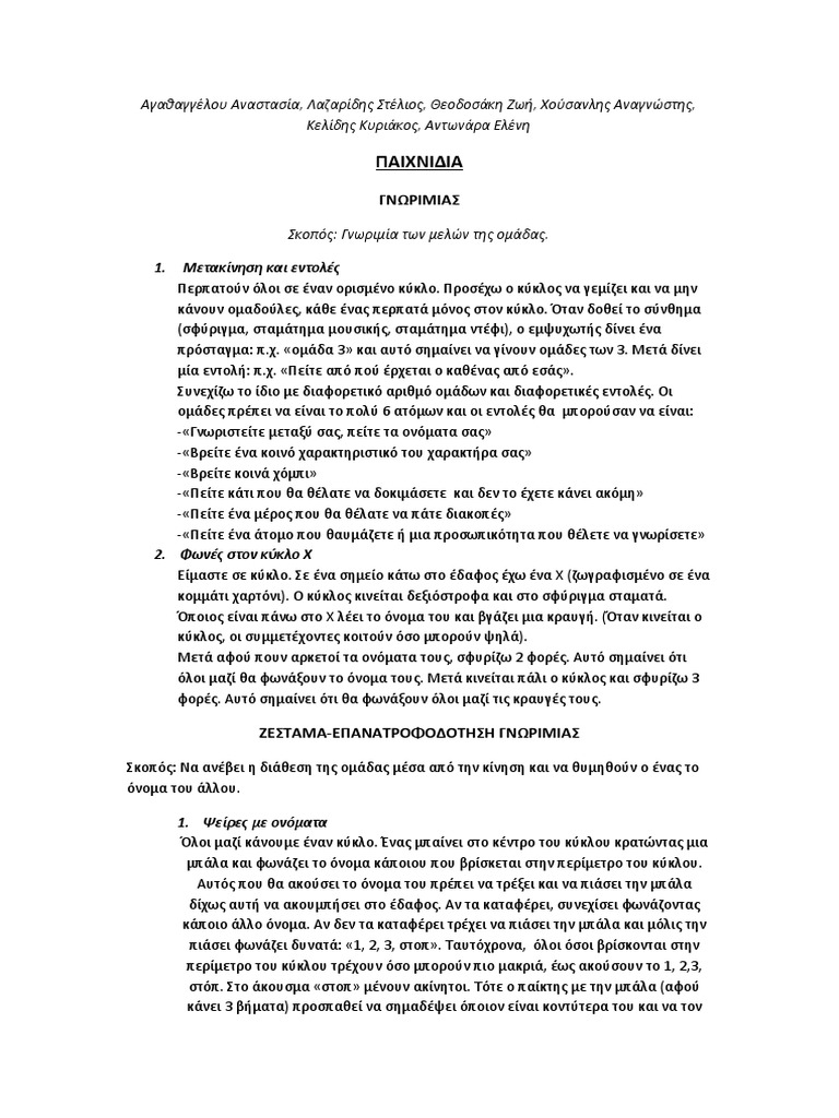Paixnidia Gnorimias | PDF