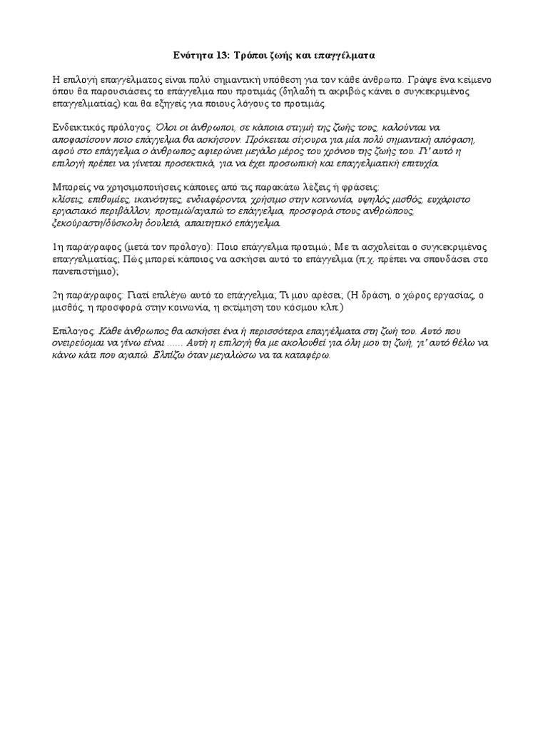 ΕΚΘΕΣΗ ΣΤ ΔΗΜΟΤΙΚΟΥ ΣΧΕΔΙΑΓΡΑΜΜΑ ΕΚΘΕΣΗΣ ΕΠΑΓΓΕΛΜΑ | PDF