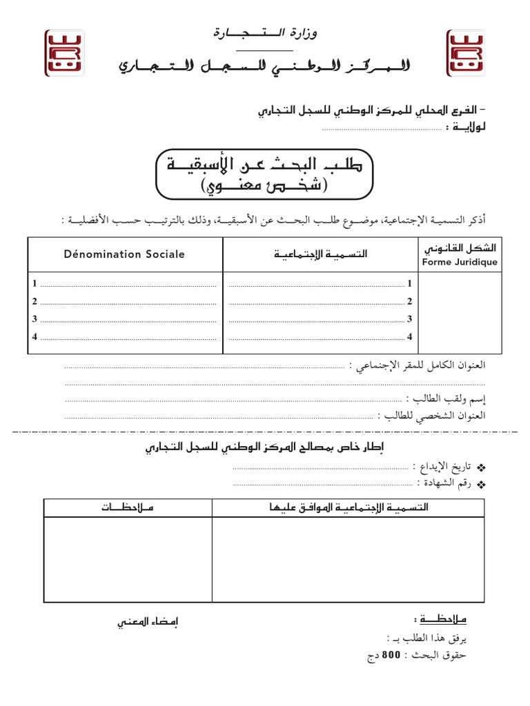 Formulaire Denomination CNRC | PDF
