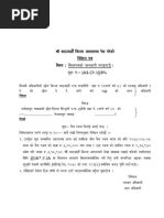 घर बहाल सम्झौता पत्र | PDF