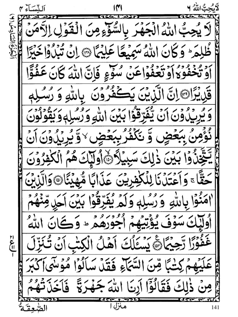 Juz 6 | PDF