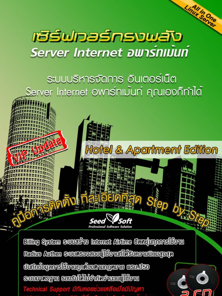 คู่มือติดตั้งโปรแกรม Internet Management System v.01 | PDF