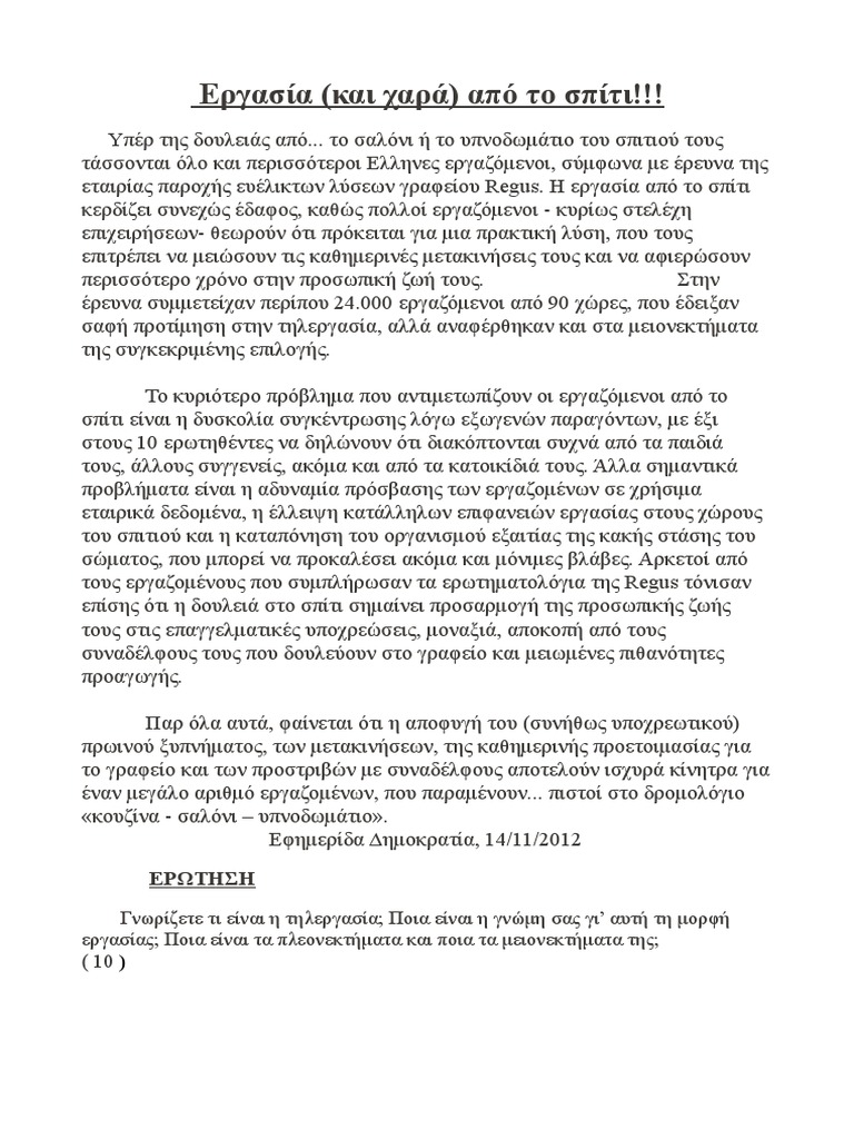 ΕΚΘΕΣΗ ΤΗΛΕΡΓΑΣΙΑ | PDF