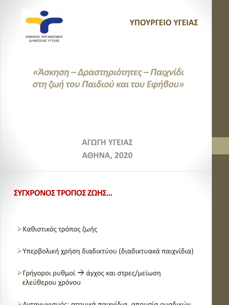 ΑΣΚΗΣΗ-φυσική κατάσταση | PDF