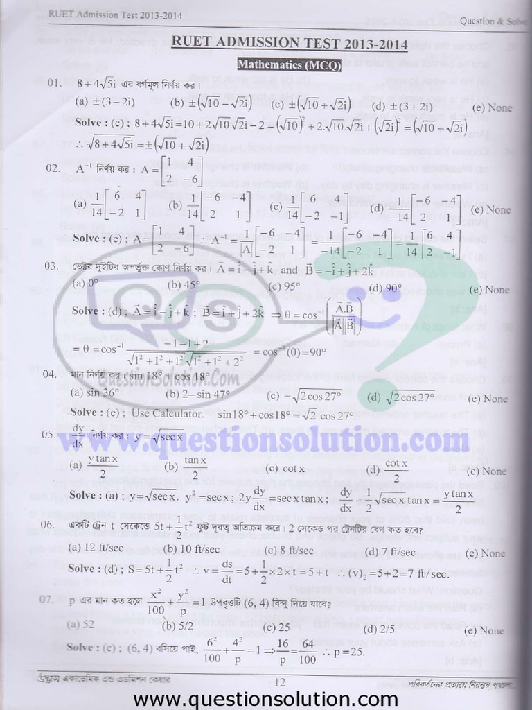 Ruet Admission Test Question Solve 2013 2014 | PDF