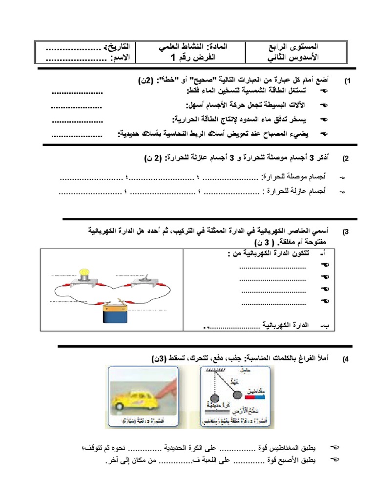 CC1 - S2 - science - 4AEPمدونة العبقري | PDF