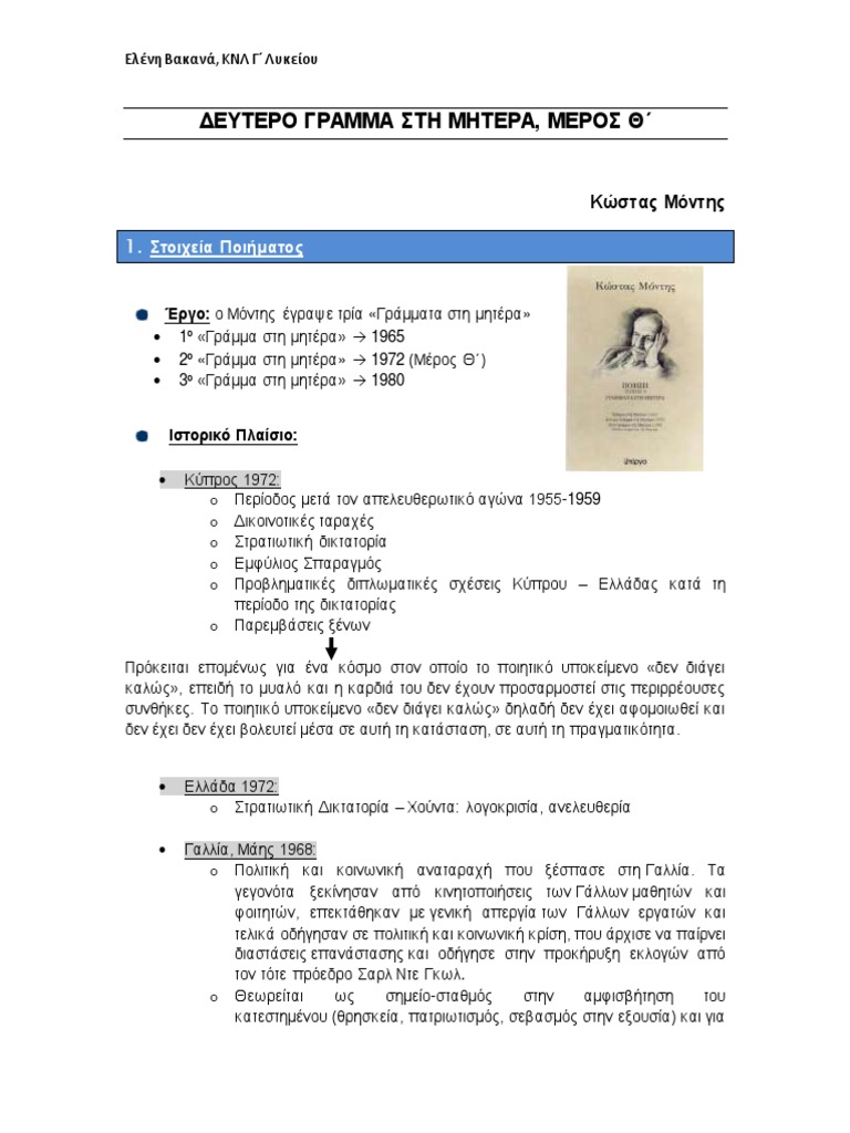 Β ΓΡΑΜΜΑ ΣΤΗ ΜΗΤΕΡΑ | PDF