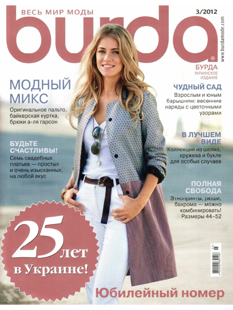 Burda 3 2012 Photos+instructions+patterns | PDF