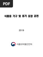 의약품보관소 온습도 매핑 - 홈페이지 업로딩 | PDF