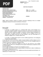 Τηλεφωνικός κατάλογος Υπουργείου Υγείας 2024-1 | PDF