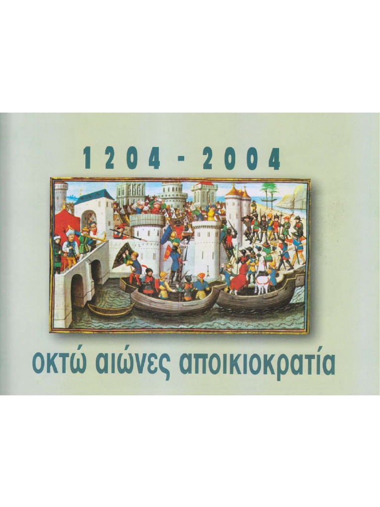 1204-2004 ΑΡΔΗΝ | PDF