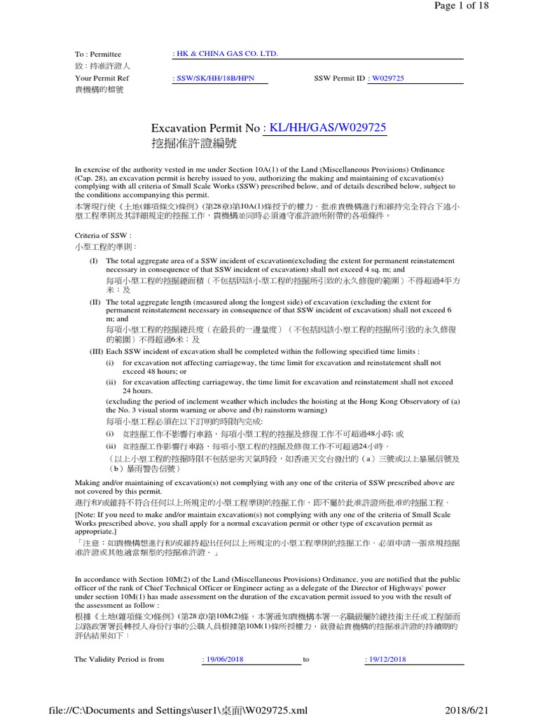 SSW Block Permit Cover | PDF | Government | Justice