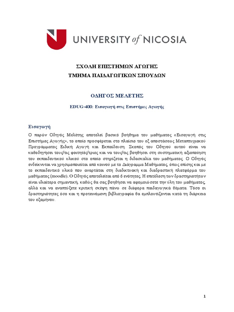 Οδηγός Μελέτης | PDF