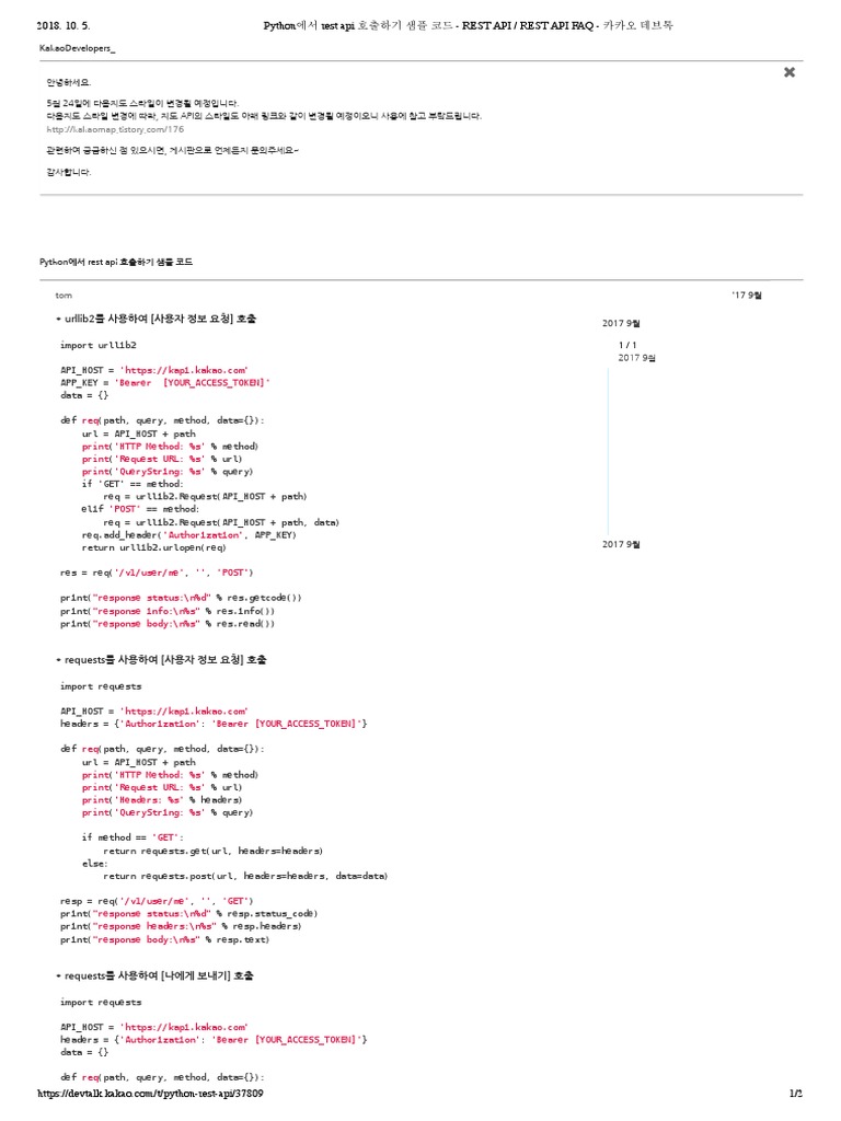 Python에서 Rest Api 호출하기 샘플 코드 Rest Api Rest Api Faq 카카오 데브톡 Pdf