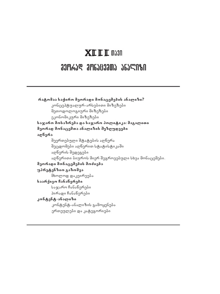 Meorad Monacemta Analizi: Ratomaa Sawiro Meoradi Monacemebis Analizi ...