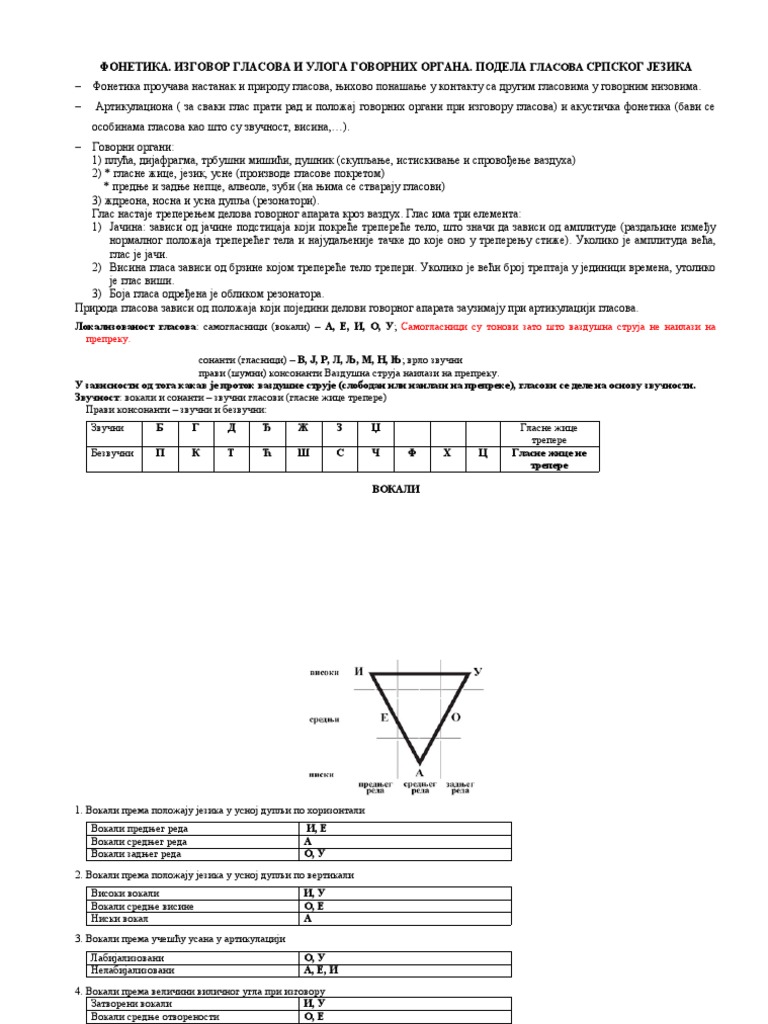 Фонетика | PDF