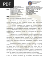 ΑΠΑΝΤΗΣΗ ΣΤΗΝ ΕΠΙΣΤΟΛΗ ΤΟΥ ΣΑΣΜΥ | PDF