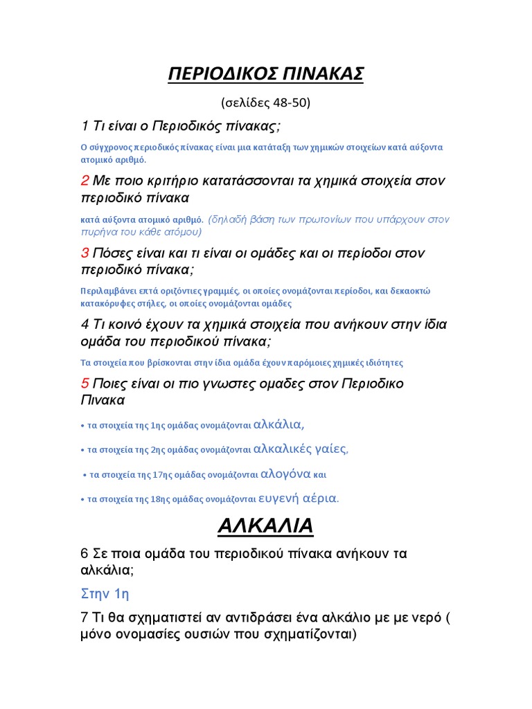 ΧΗΜΕΙΑΣ Γ ΓΥΜΝΑΣΙΟΥ | PDF