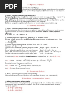 ΑΣΚΗΣΕΙΣ ΣΕ ΙΔΙΟΤΗΤΕΣ ΔΥΝΑΜΕΩΝ PDF | PDF