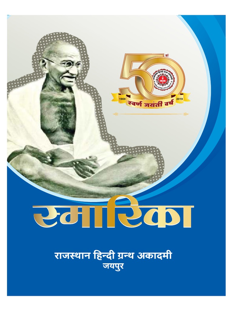 Smarika Compressed | PDF