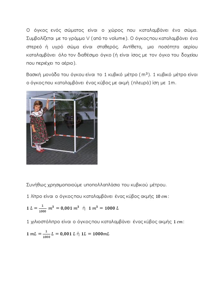4η άσκηση όγκος φυσική | PDF