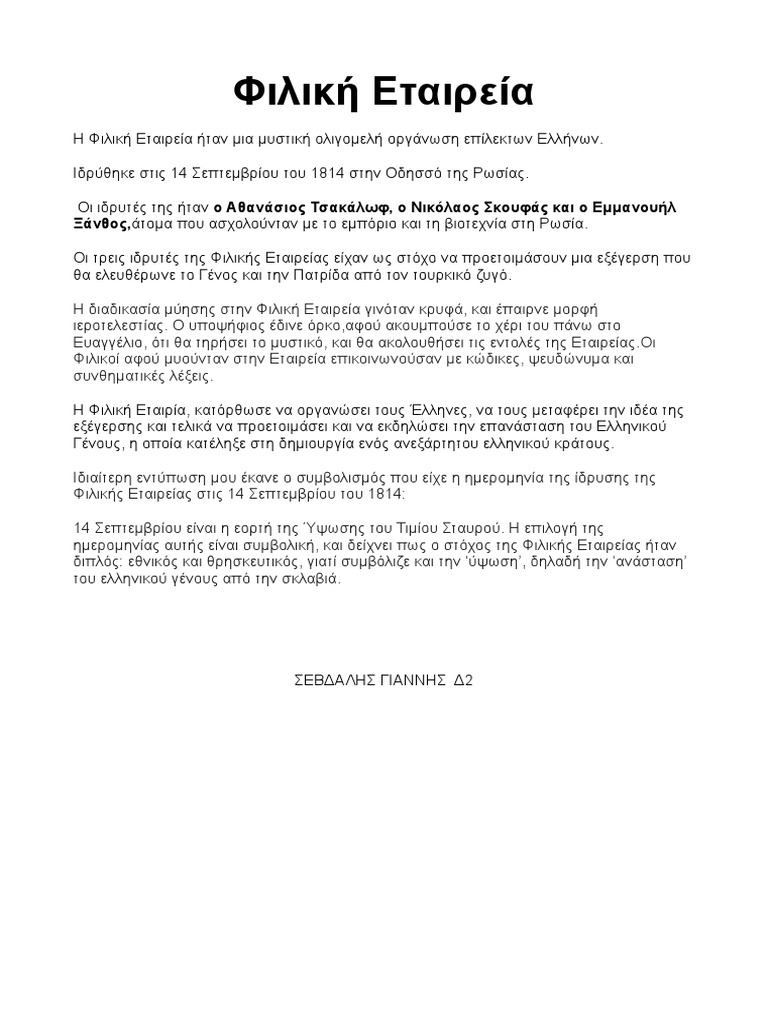 ΦΙΛΙΚΗ ΕΤΑΙΡΙΑ | PDF