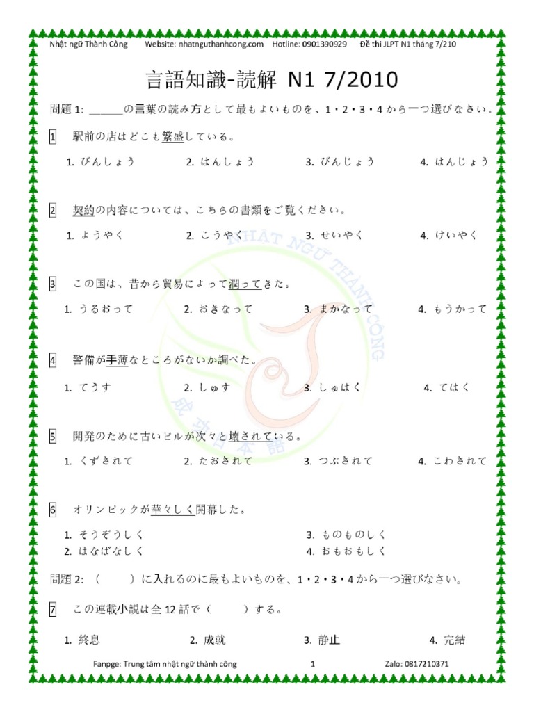 Japanese JLPT N1 Test July 2010 | PDF