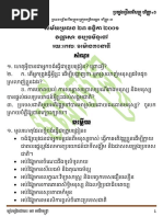 c7 stepsam គីមីវិទ្យា ថ្នាក់ទី៧ PDF | PDF