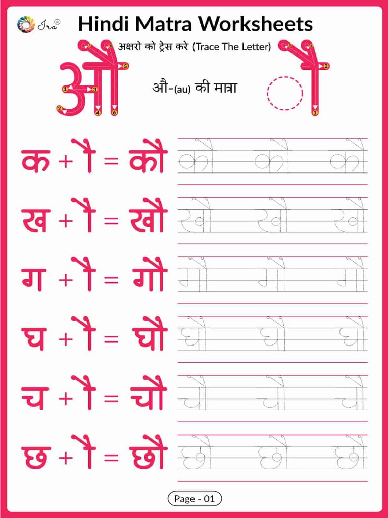 औ Matra Practice Worksheet | PDF