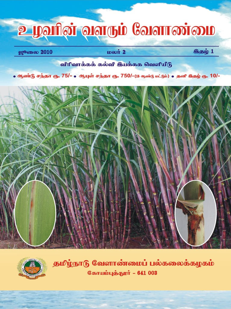 Valarum Velanmai (Agri Growth) July 2010 | PDF