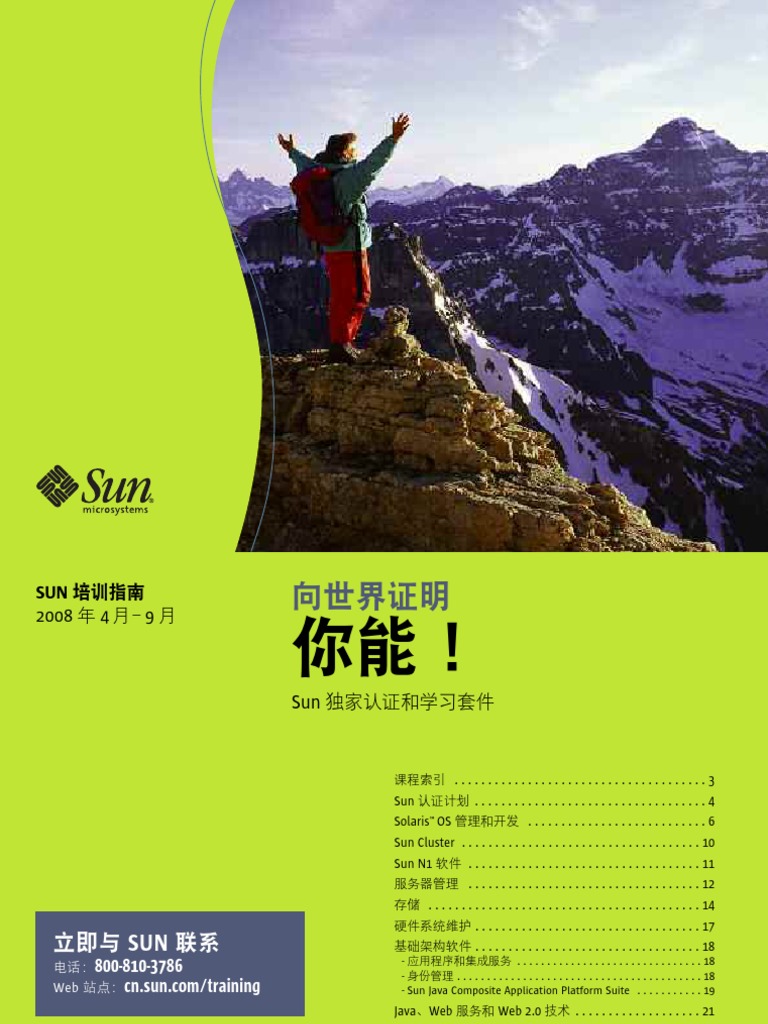 Sun Micro - Sun Server - Student Guide | PDF