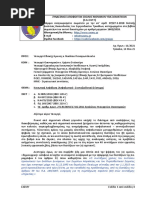 ΑΠΑΝΤΗΣΗ ΣΤΗΝ ΕΠΙΣΤΟΛΗ ΤΟΥ ΣΑΣΜΥ | PDF