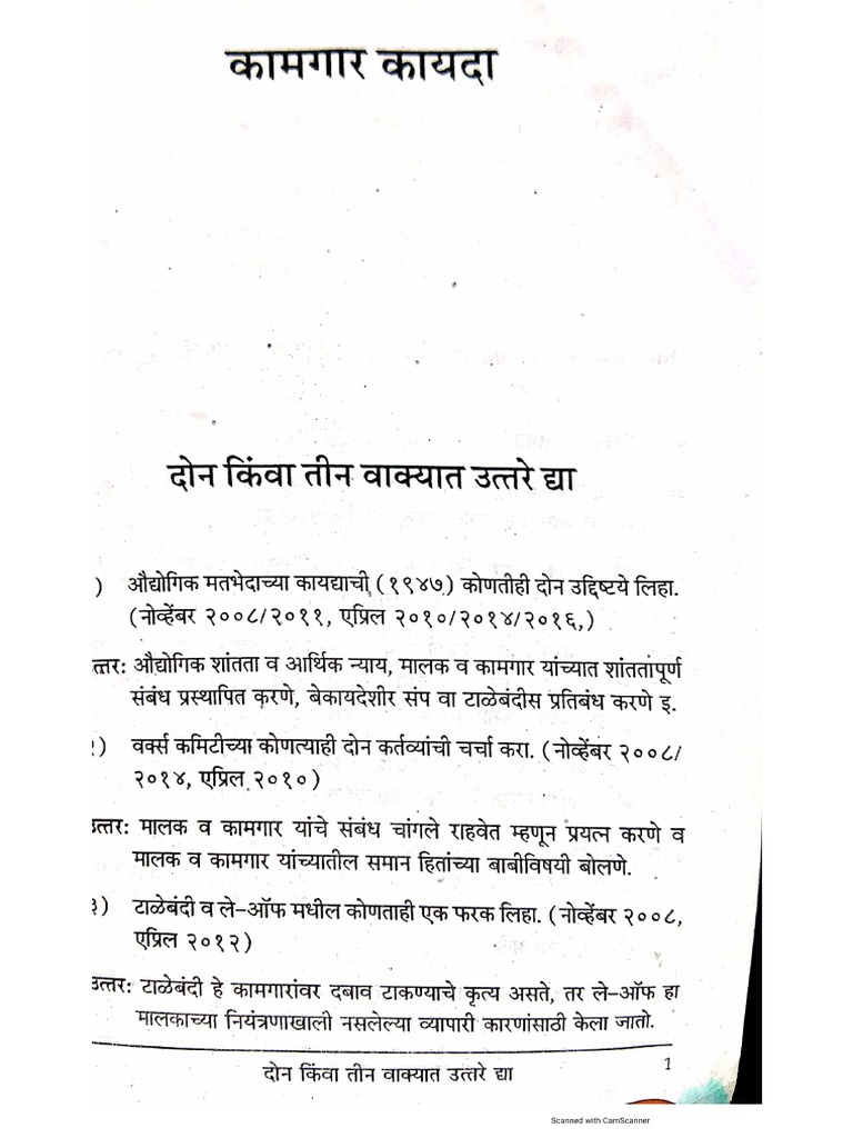 Marathi Labour Law Short Answer | PDF