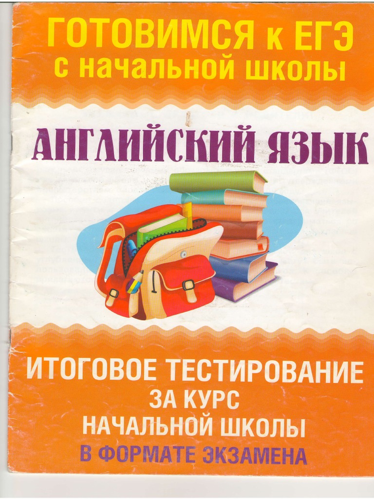 Itog Test Nach SHK | PDF | Self-Improvement | Science & Mathematics