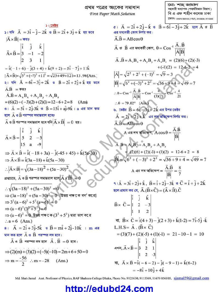 Math Solution 1st Paper For HSC Exam 2014 All Board | PDF