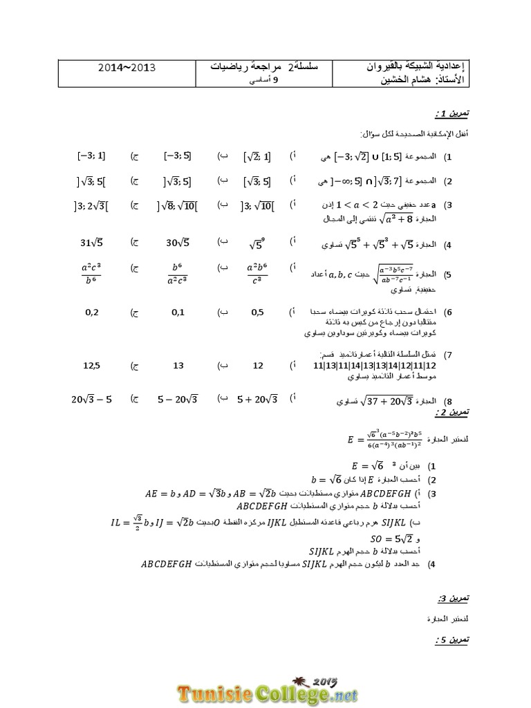 Série D'exercices - Math Révision Concours 9ème - 9ème (2015-2016) MR ...