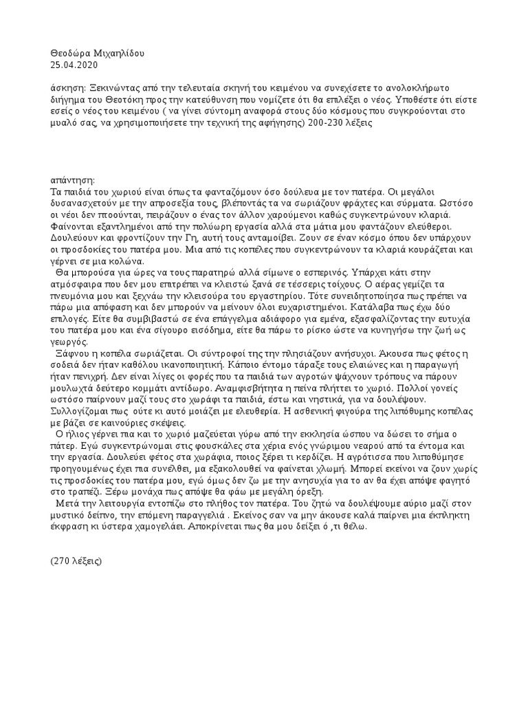 η Τεχνη Του Αγιογραφου | PDF
