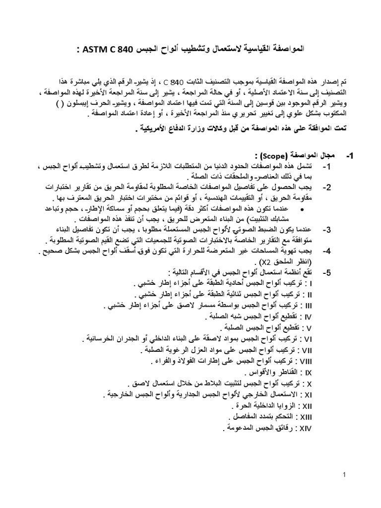 Astm C 840 | PDF