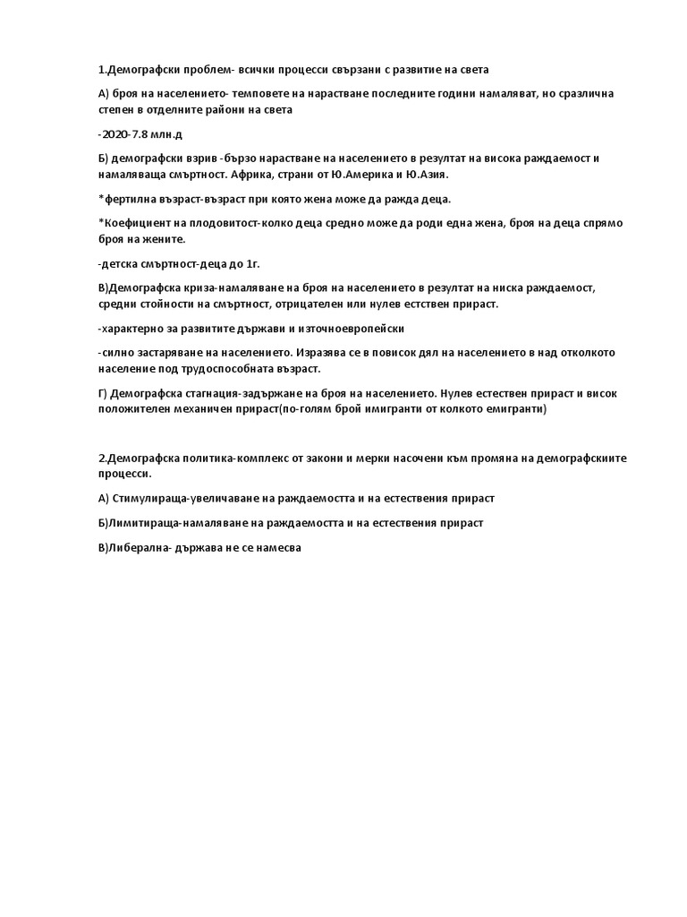 ДЕмографски проблем | PDF