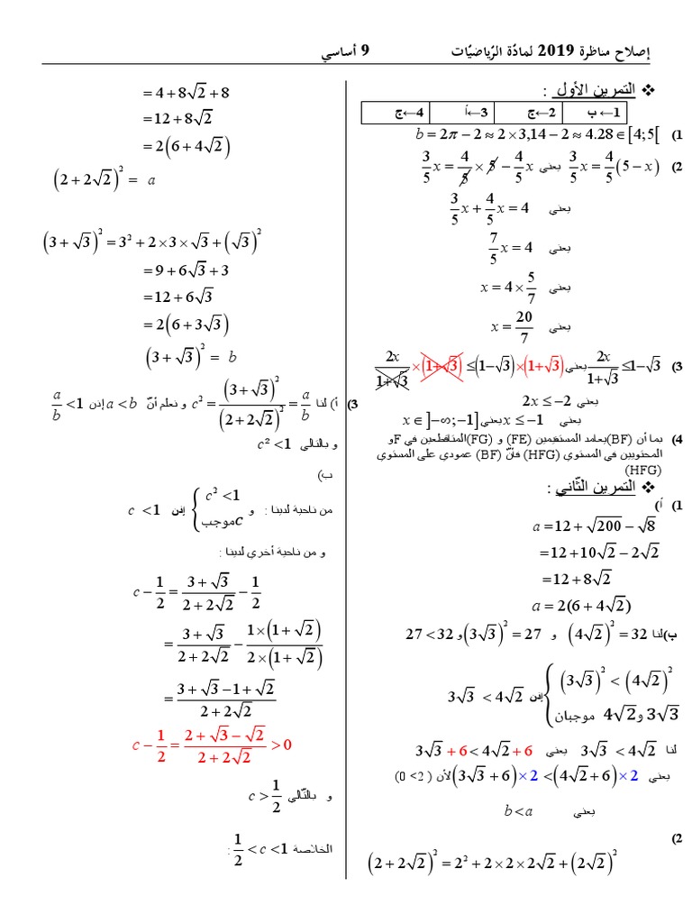 Epreuve de Maths Corrigé Concours 9ème Année 2019 | PDF