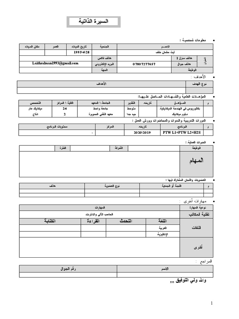 Arabic CV - Mlzamty - Com 001 | PDF