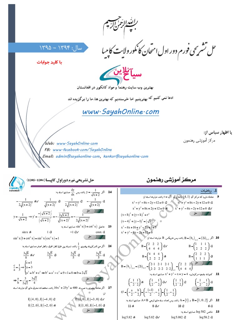 Form 1 Kankor Kapisa 1394 | PDF