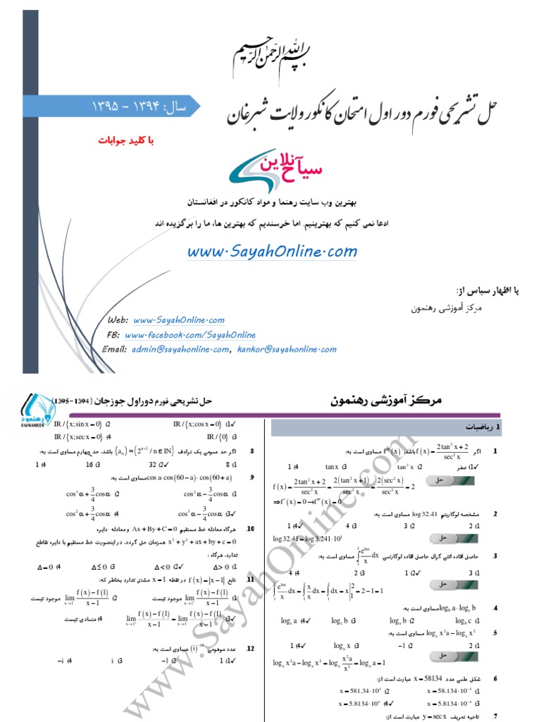 Form 1 Kankor Sheberghan | PDF