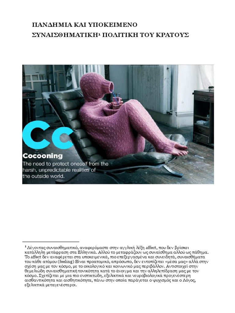 ΥΠΟΚΕΙΜΕΝΟ ΚΑΙ ΠΑΝΔΗΜΙΑ: ΣΥΝΑΙΣΘΗΜΑΤΙΚΗ ΠΟΛΙΤΙΚΗ ΤΟΥ ΚΡΑΤΟΥΣ | PDF