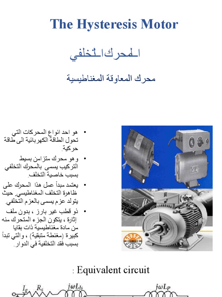 The Hysteresis Motor | PDF