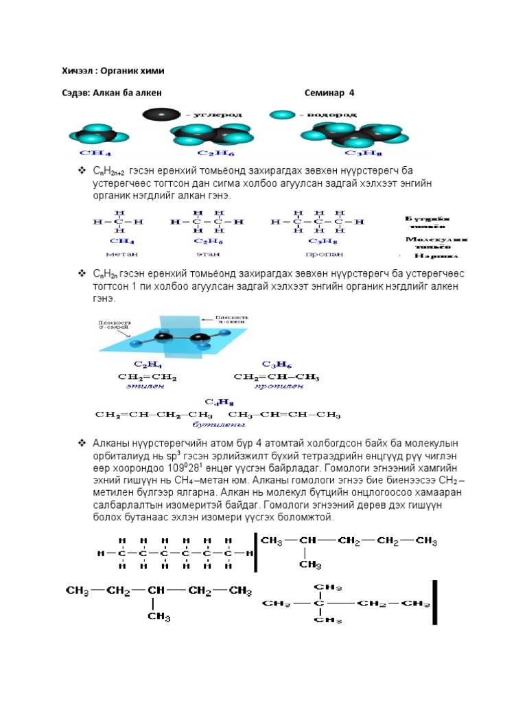 Cem 4 Alkan Alken | PDF