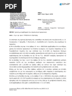ΑΠΑΝΤΗΣΗ ΣΤΗΝ ΕΠΙΣΤΟΛΗ ΤΟΥ ΣΑΣΜΥ | PDF